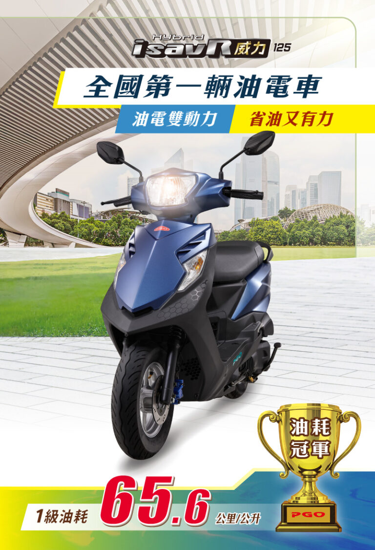 isavR 威力 125 - PGOSCOOTERS